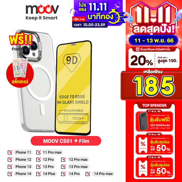 [185บ.ไลฟ์ 10.00-23.59] Moov CS01 Magnetic Case เคสแม่เหล็ก MagCharge Phone 12 / 12 Pro / 12 Pro ...
