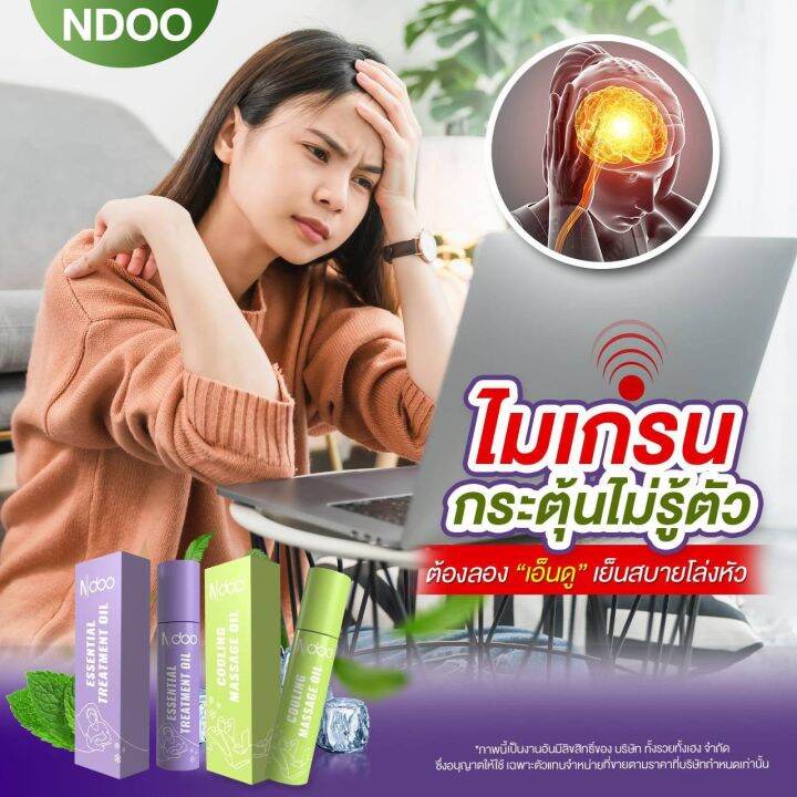 N-doo เอ็นดู 1 ขวด ส่งฟรี‼️ ลูกกลิ้ง เย็น หอม สดชื่น ผ่อนคลาย คลาย ...