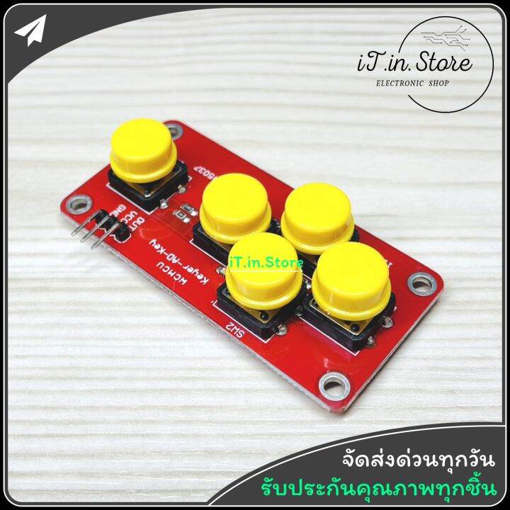 โมดูลคีย์บอร์ด 5 ปุ่ม ให้สัญญาณ Analog AD Keyboard Module Analog Button ... โมดูลคีย์บอร์ด 5 ปุ่ม ให้สัญญาณ Analog AD Keyboard Module Analog Button ...