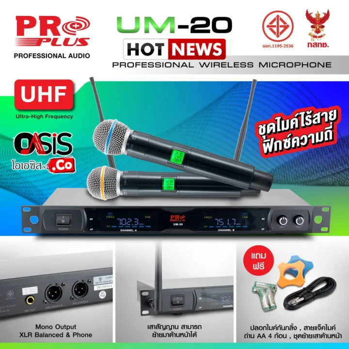 (ฟรี.สายย้ายเสา) ความถี่ใหม่ กสทช ไมค์ลอย proplus UM-20 ไมค์ลอยคู่เสียงดี ไมค์ลอย uhf แท้ ...