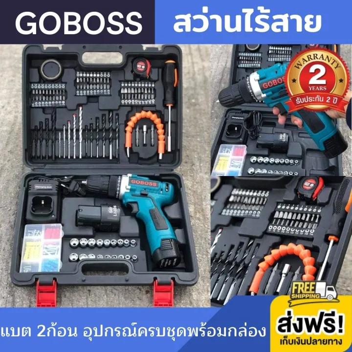 สว่านไร้สาย GOBOSS 3ระบบ สว่านแบต สว่านไฟฟ้า สว่านไขควง สว่านไขควงไร้สาย เจาะไม้ เจาะเหล็ก ขัน ...