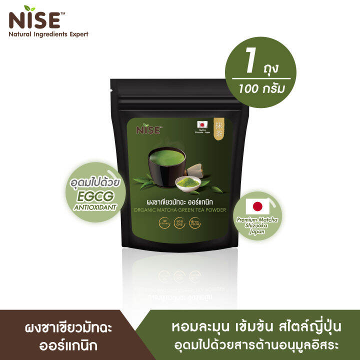 NiSE Organic Matcha green tea powder ไนซ์ ผงชาเขียวมัทฉะออร์แกนิก 1 ถุง ...