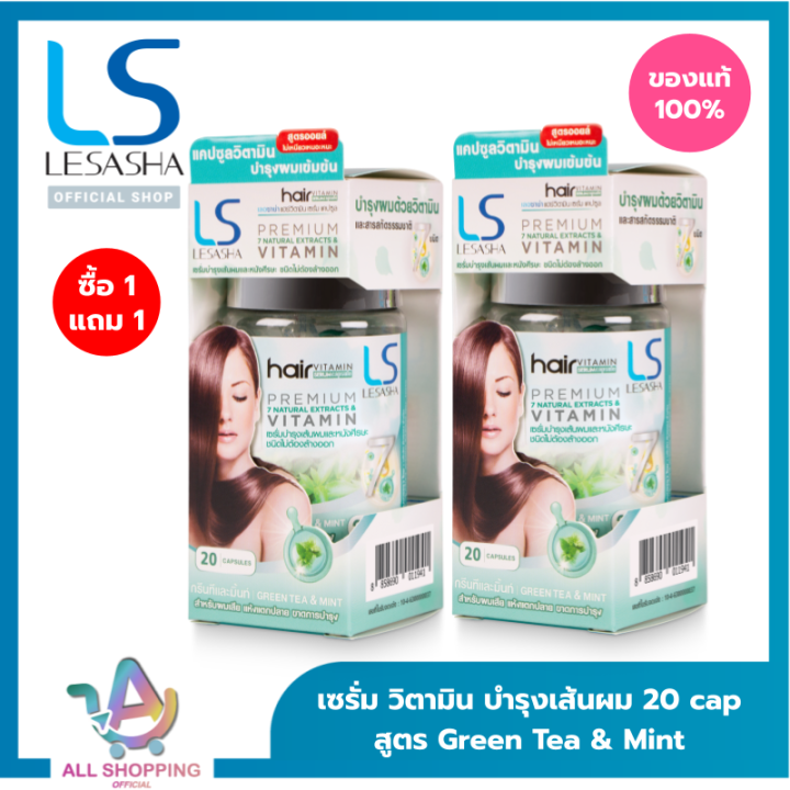 (1 แถม 1) Lesasha Hair Vitamin Serum 20 Capsule เลอซาช่า วิตามิน บำรุงเส้นผม สูตรกรีนที แอนด์ ...
