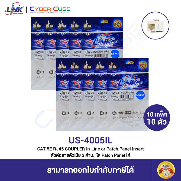 LINK US-4005IL CAT 5E RJ45 COUPLER In-Line or Patch Panel Insert ( 10 Pcs. ) / ตัวต่อสายตัวเมีย ...