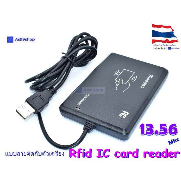 เครื่องอ่านบัตร IC RFID Card Reader ความถี่ 13.56MHz (แบบสายติดกับเครื่อง)☉ | Lazada.co.th