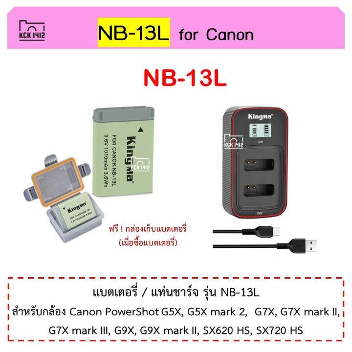 NB-13L แบตเตอรี่ แท่นชาร์จ Canon NB13L แบตกล้อง แคนนอน powershot G7X ii mark2 markIII G9X G5X ...