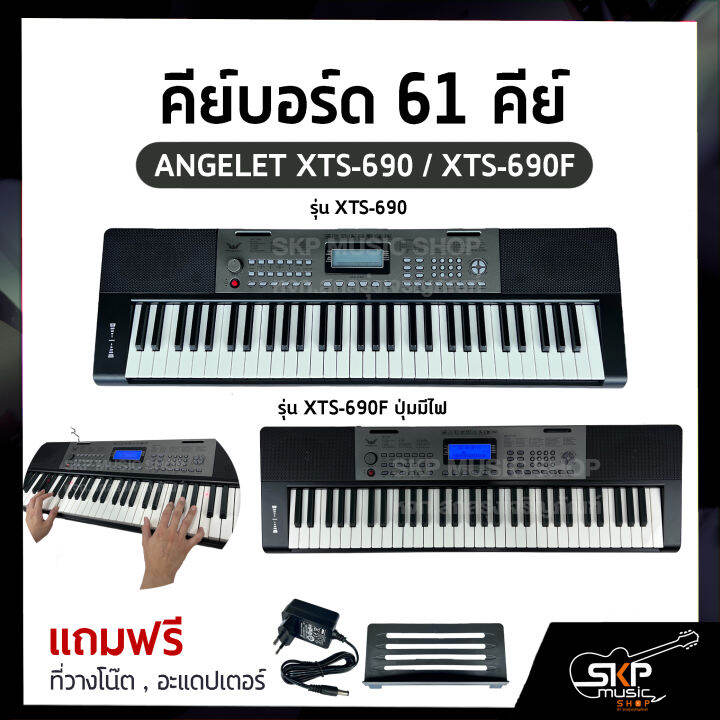 คีย์บอร์ด 61 คีย์ ANGELET XTS-690 / XTS-690F ปุ่มมีไฟ มี USB , Micro SD ...