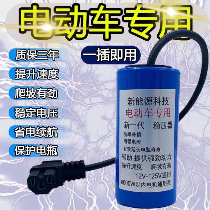 Two-wheeled and three-wheeled electric vehicle capacitor speed-up large ...