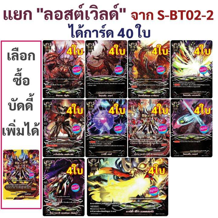 Sanook Jang บัดดี้ไฟท์ ลอสต์เวิลด์ จาก S-BT02-2 แยกใบแบบละ 4 ใบ (ไม่มีแฟลก) | Lazada.co.th