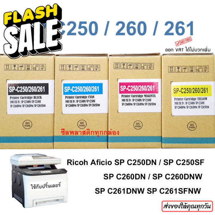 หมึก Ricoh SP C261 ครบชุด 4 สี ใช้สำหรับเครื่องพิมพ์ Ricoh SP C250DN / C250SF / C260DNw/C261DNw ...