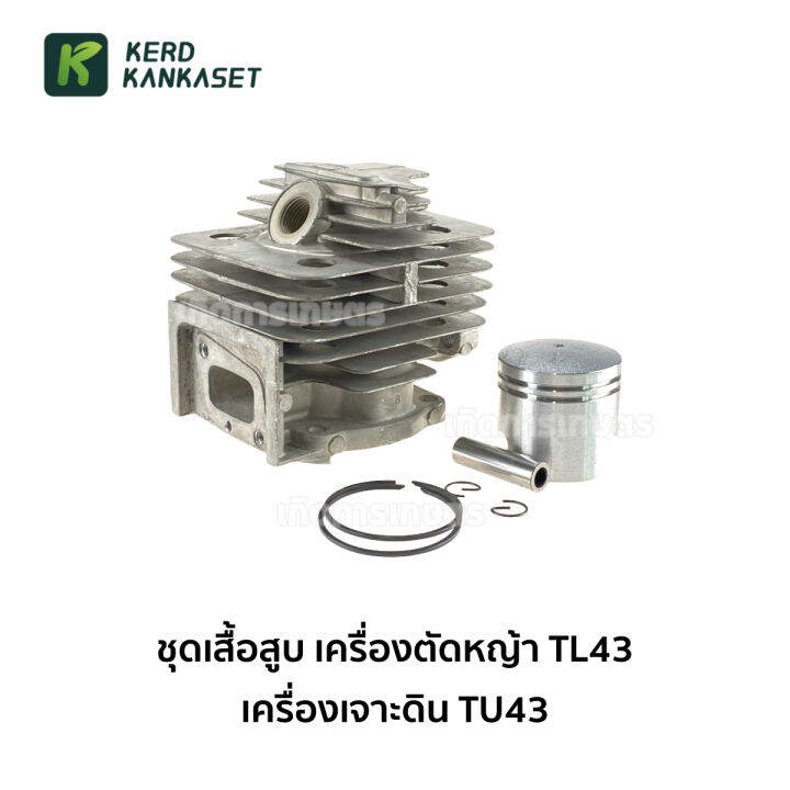 (( ชุด เสื้อสูบ )) TL43 TU43 ครบชุด ( ใช้กับ เครื่องตัดหญ้า-เครื่องขุดดิน ) | Lazada.co.th