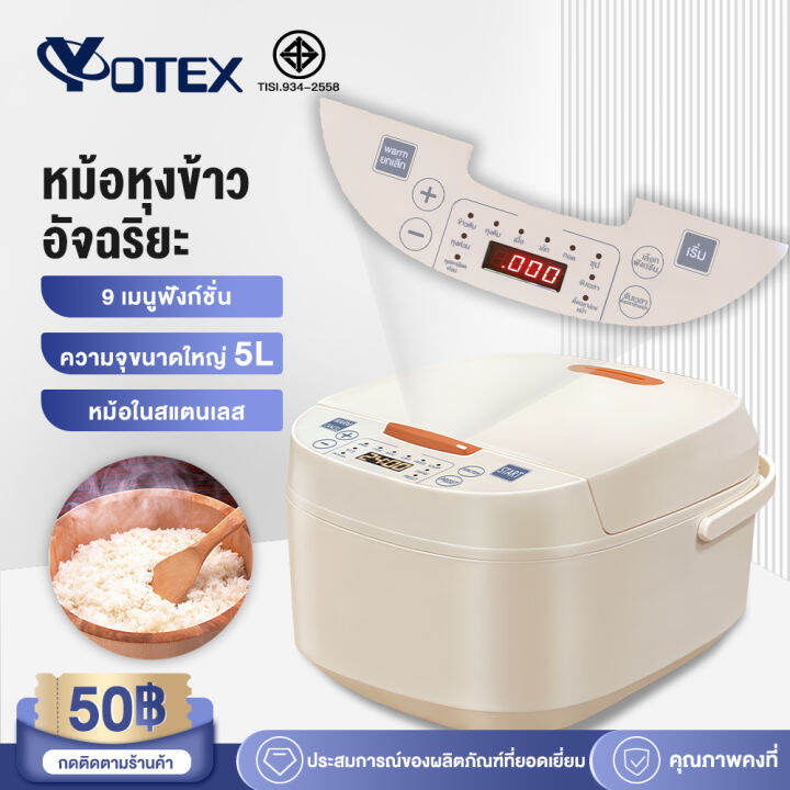 YOTEX หม้อหุงข้าว Rice Cooker หม้อหุงข้าวดิจิตอล 5L หม้อหุงข้าวอัจฉริยะ ที่ทำอาหารข้าวทำอาหารผัก ...