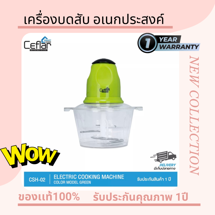 Ceflar เครื่องบดสับ 3 ลิตร รุ่นCSH-01 บดหมู บดผัก เครื่องปั่นอาหาร Multi-purpose chopper/mince ...
