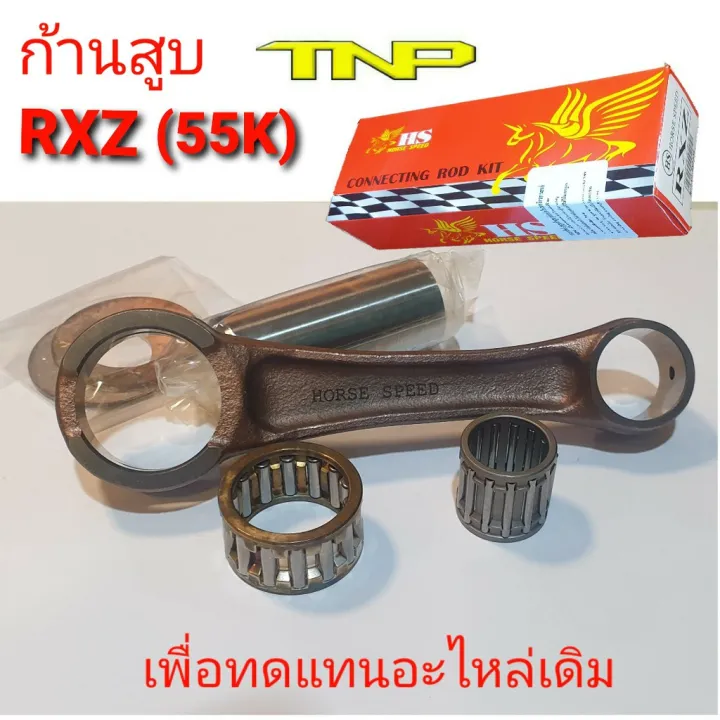 โปรโมชั่น ก้านสูบ RXZ,ก้านสูบ55K,ก้านสูบ rxz ,rod kit rxz ราคาถูก ...