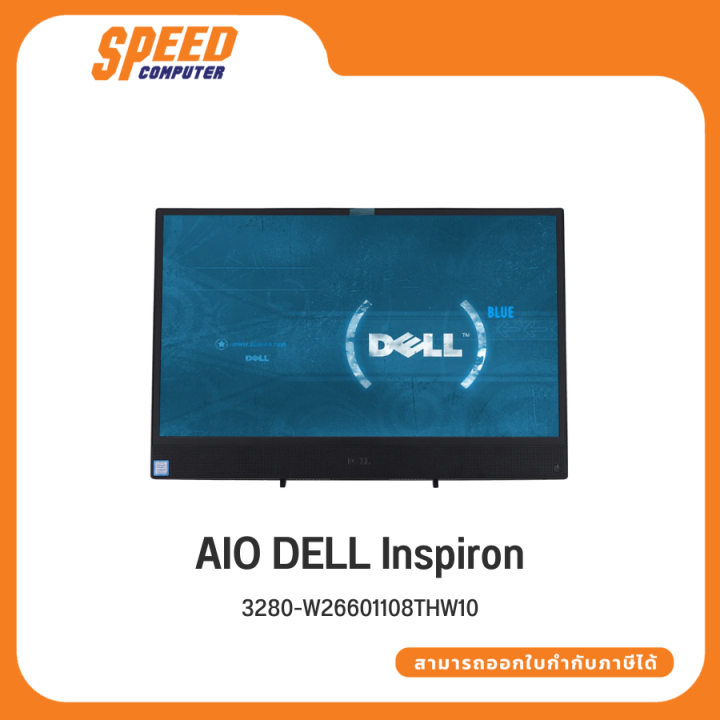 DELL ALL-IN-ONE (ออลอินวัน) INSPIRON 3280-W26601108THW10 By Speed ...