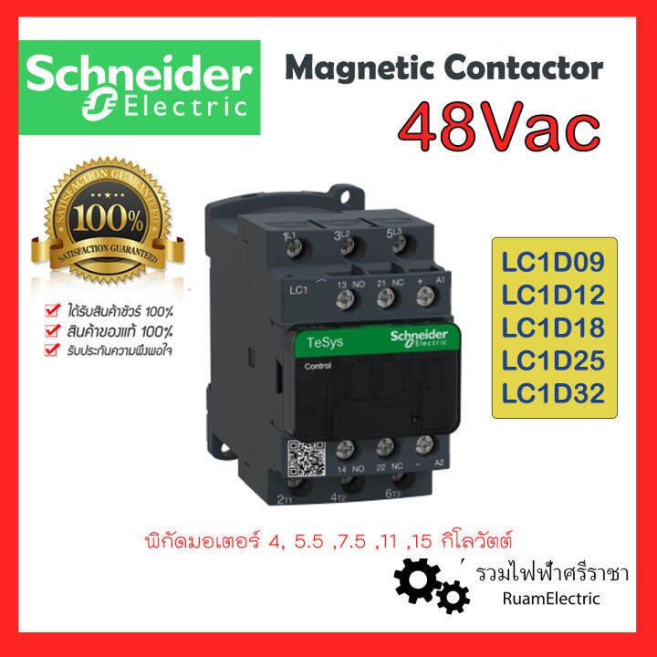 ของแท้100% Schneider Magnetic Contactor 48V แมกเนติกชไนเดอร์ แมคเนติกช ...