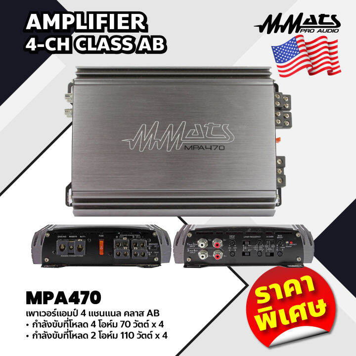 Mmats เพาเวอร์แอมป์ 4 แชนแนล คลาส AB รุ่น MPA470 AMPLIFIER 4-CH CLASS ...