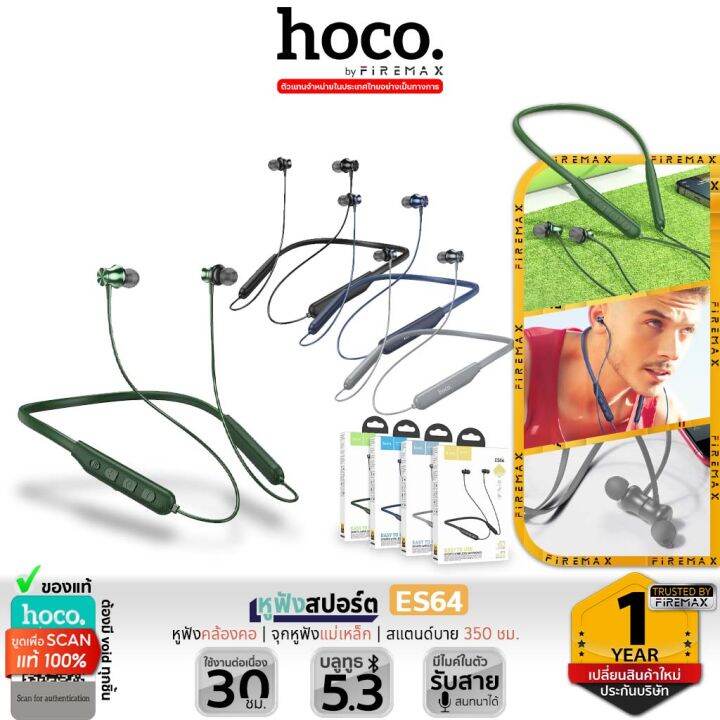 HOCO ES64 หูฟังสปอร์ต หูฟังคล้องคอ มีจุกแม่เหล็ก กันหล่น BT 5.3 แบตทน ใช้ได้นานกว่า 30 ชม. หูฟัง ...