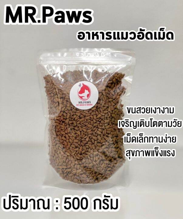 MR.Paws อาหารแมวอัดเม็ด [รูปปลาเล็ก] [500 กรัม] [1 ซอง] อาหารเม็ดสำหรับ ...