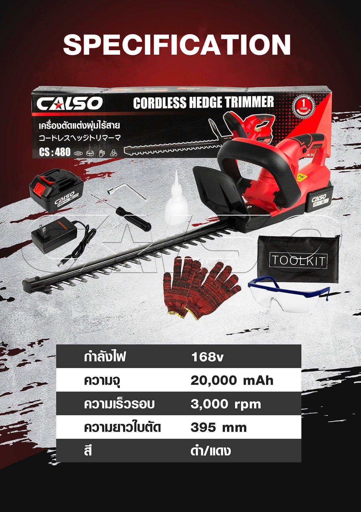 CALSO Bush saw เครื่องตัดแต่งกิ่งไม้ เลื่อยแต่งพุ่มไร้สาย เลื่อยแต่งพุ่ม แบตเตอรี่ 168V รุ่น CS ...