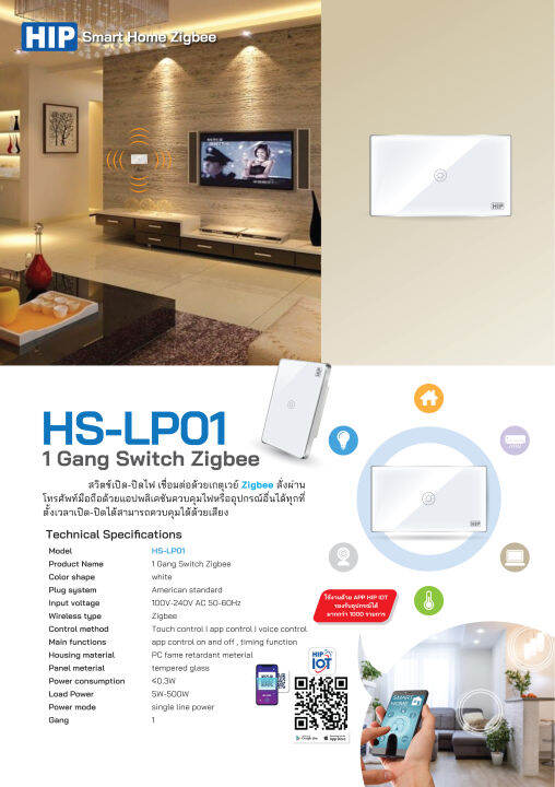 HIP Zigbee Switch สวิตซ์ควบคุมการเปิด-ปิดไฟ แบบ 1 ปุ่ม, 2 ปุ่ม และ 3 ปุ่ม ***ยอดสั่งซื้อครบ ...