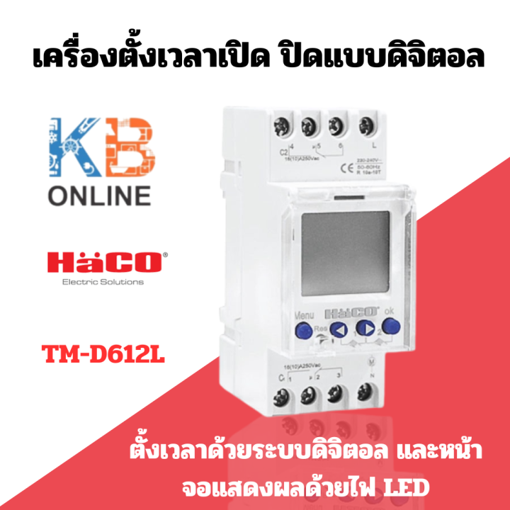 HACO เครื่องตั้งเวลาเปิด-ปิด แบบดิจิตอล ตั้งเวลารดน้ำต้นไม้ ตั้งเวลา ตั้งเวลาดิจิตอล รุ่น TM ...