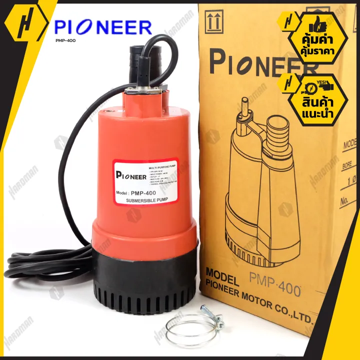 PIONEER ปั๊มจุ่ม ไดโว่ ปั๊มแช่ น้ำสะอาด น้ำกร่อย น้ำดี 250 วัตต์ ท่อออก 2 นิ้ว รุ่น PMP-400 ...