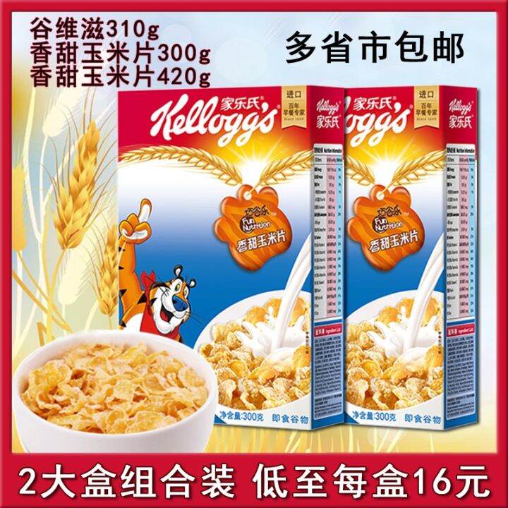 Kellogg's sweet cornflakes/Guweizi 300gx2 boxes imported cereal ready-to-eat breakfast cereal ...