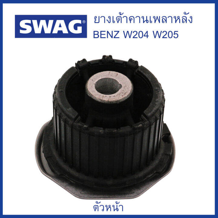 BENZ ยางเต้าคานเพลาหลัง (ล้อหลัง) Mercedes-Benz W204 W205 W212 เมอซิเดส ...