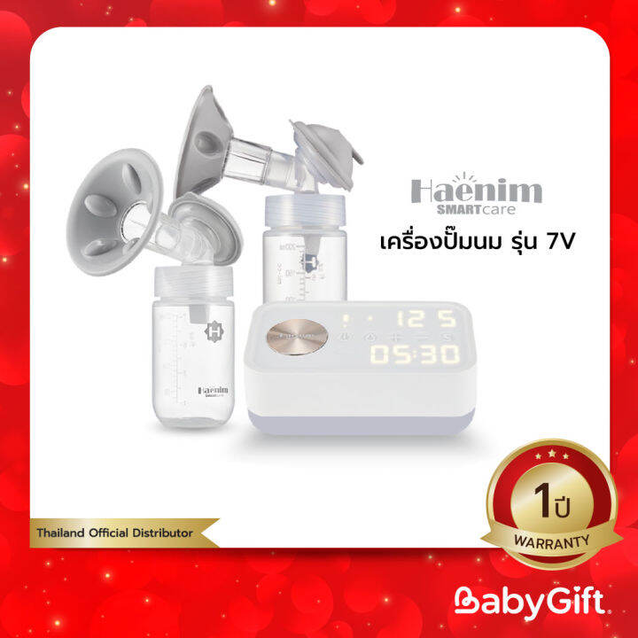 HAENIM เครื่องปั๊มนม รุ่น 7V | Lazada.co.th