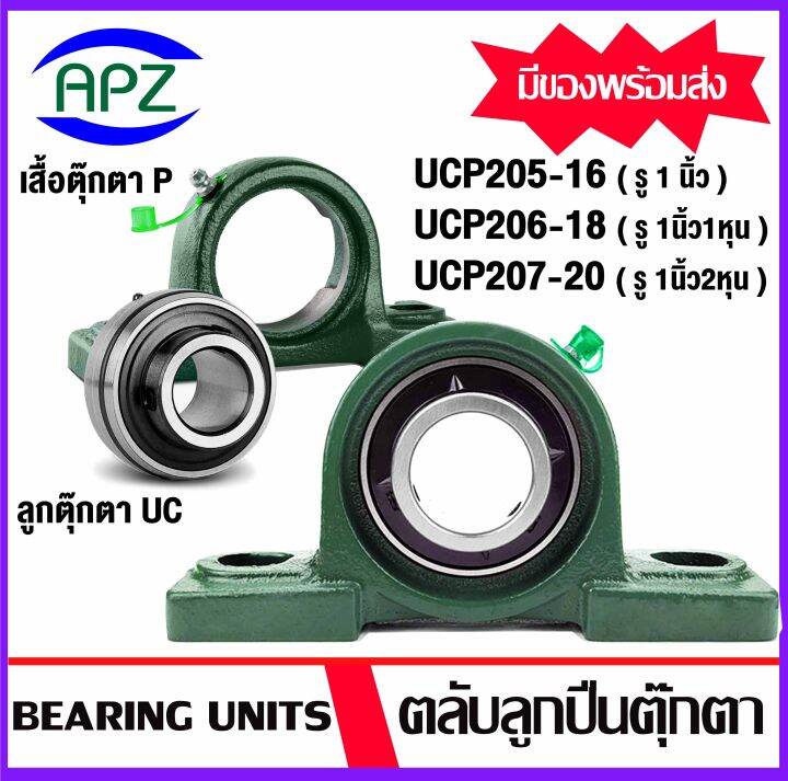UC UCP205-16 , UCP206-18 , UCP207-20 ตลับลูกปืนตุ๊กตา ( Bearing Units ...