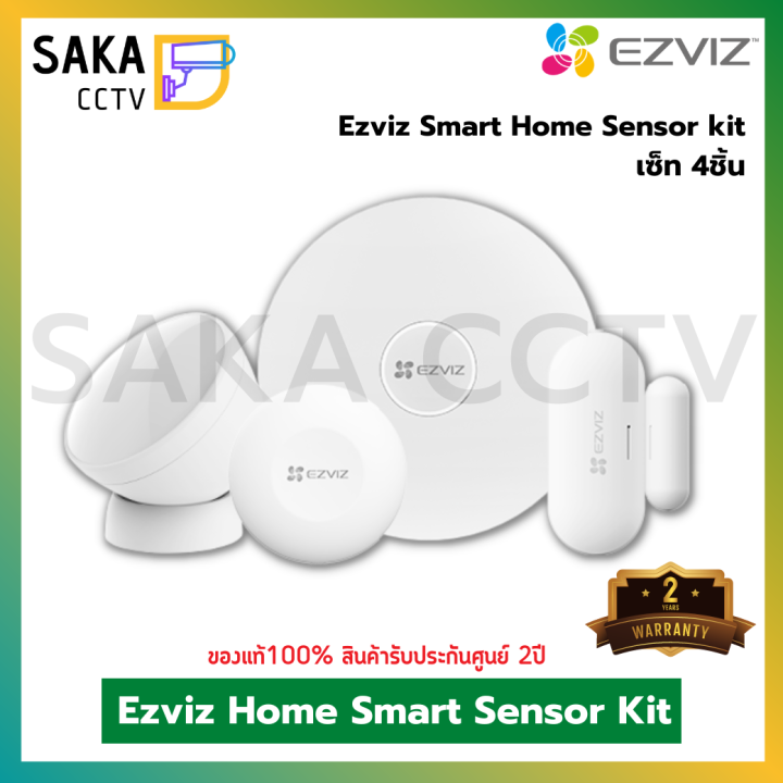 Ezviz ชุดสมาร์ทโฮม Home Sensor Kit (เซ็ท4ชิ้น) | Lazada.co.th