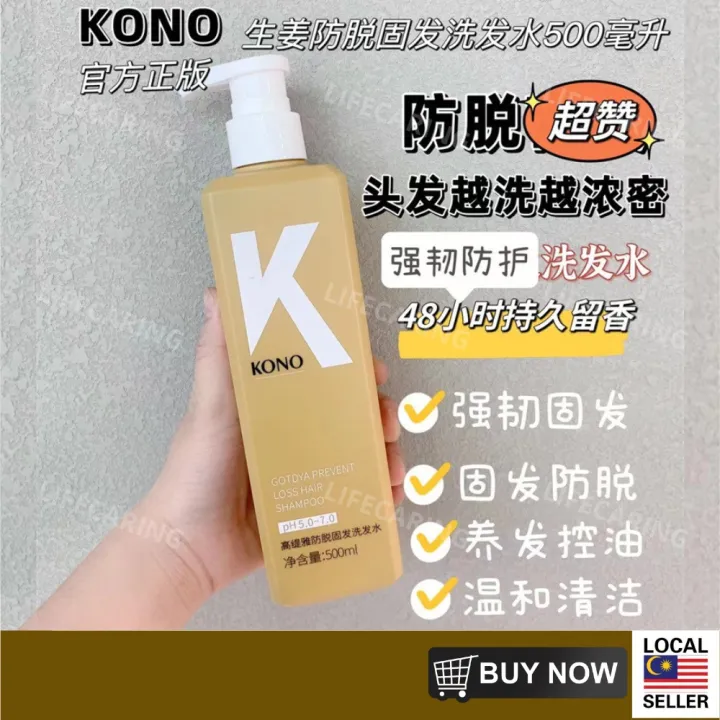 KONO【防脱固发】生姜洗发水 控油防脱 滋养头皮 修护强韧 顺亮光泽 明星推荐 刘诗诗 KONO Hair Loss Control Shampoo Anti Hair Fall Oil ...