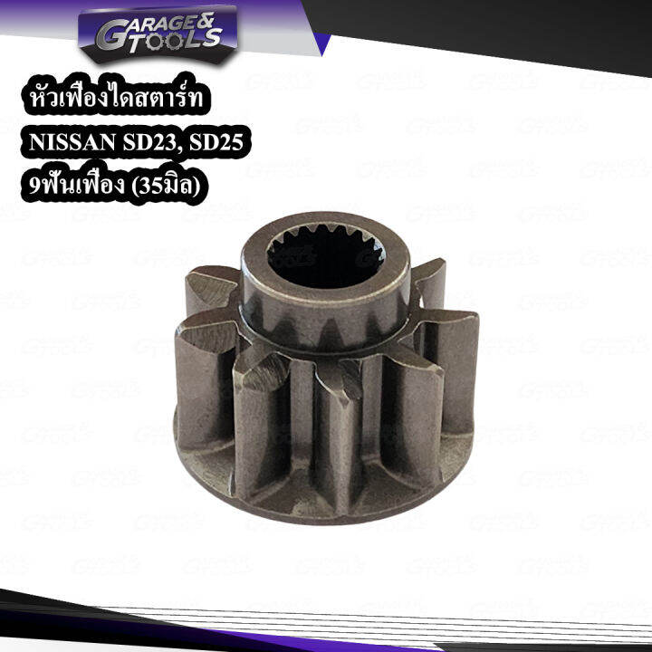 หัวเฟืองไดสตาร์ท NISSAN SD23, SD25 9ฟัน 35มิล (สำหรับแปลงใส่ไดสตาร์ท 2.0kw, 2.2kw) | Lazada.co.th