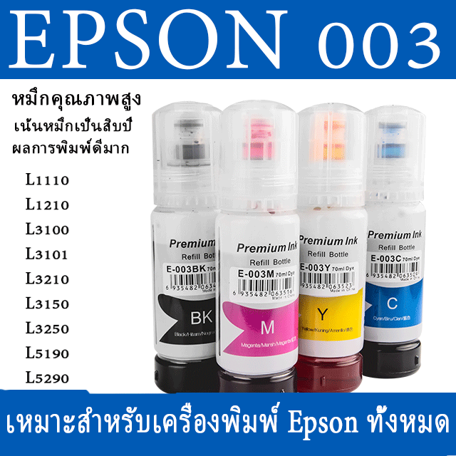 Epson 003 หมึก Epson 003 💯% Epson L3210/L3100 / L3150 / L5190/L6190 ...