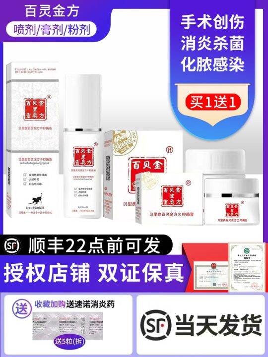 Berio Bailing Gold Fang Spray Dog Antibacterial Liquid Cat Detumescence ...