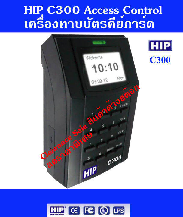 HIP C300 เครื่องทาบบัตร คีย์การ์ด Access Control ราคานี้เฉพาะเครื่องไม่ ...
