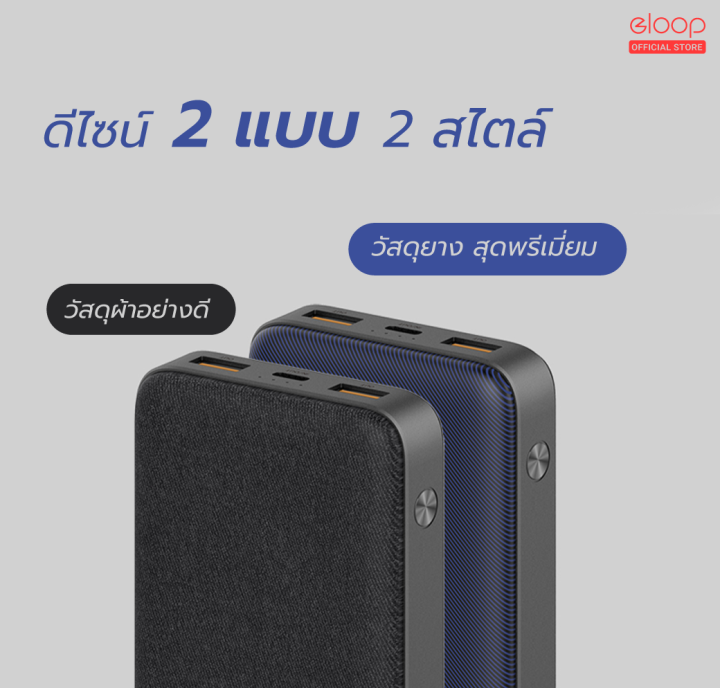 [เหลือ 825บ.ทักแชท] Eloop E38 แบตสำรอง 22000 mAh Power Bank ชาร์จเร็ว ...