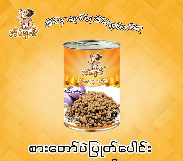 EAIN CHAT SADAW PAE အိမ်ချက် စားတော်ပဲပြုတ်ပေါင်း | Lazada