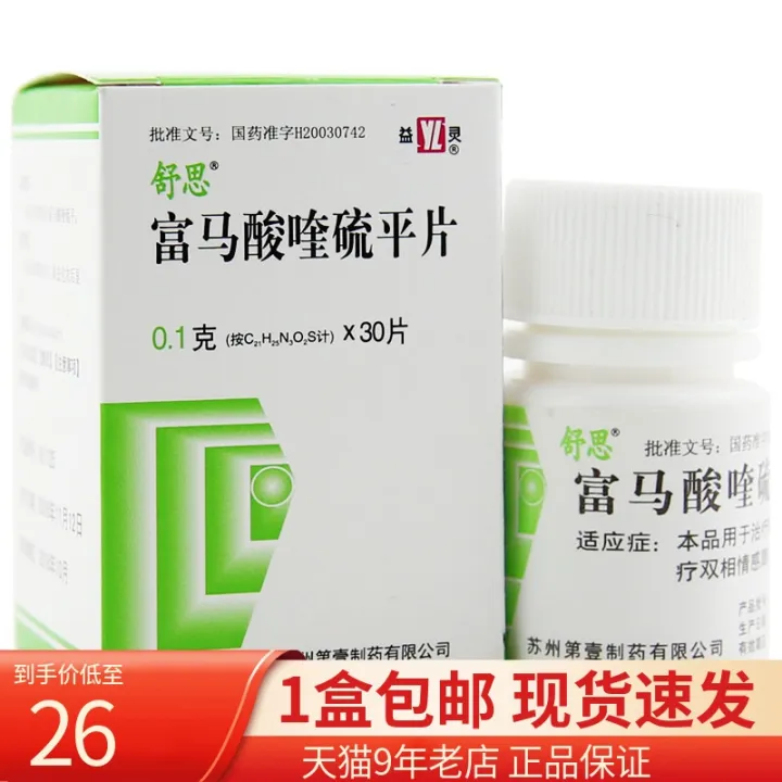 [Free shipping] Shusi Shusi Quetiapine Fumarate Tablets 0.1gx30 ...