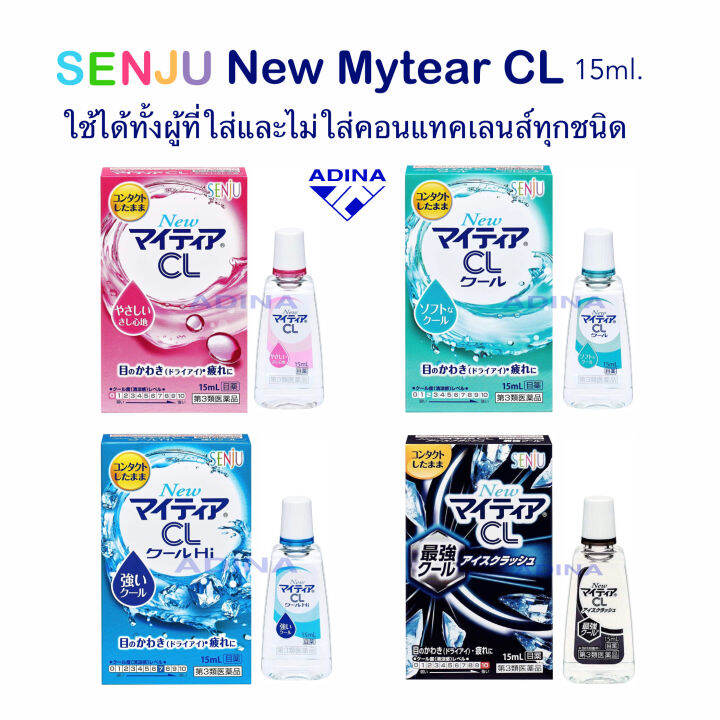 Senju New Mytear CL (15ml.) | Lazada.co.th