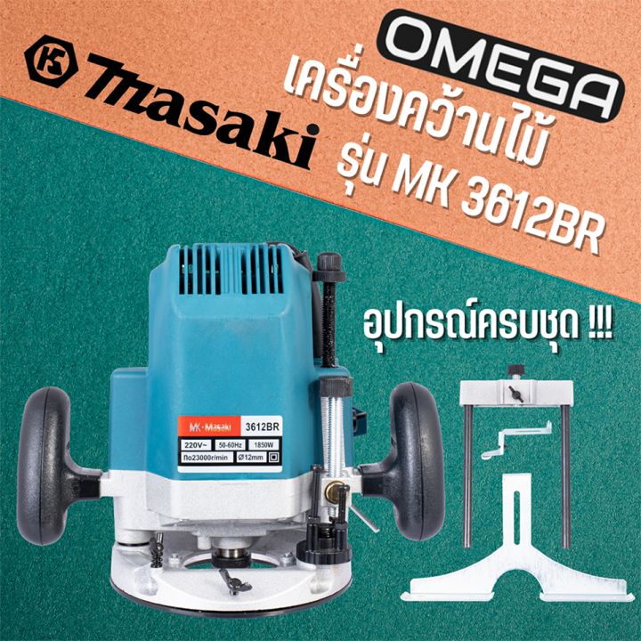 MASAKI เร้าเตอร์ เครื่องเซาะร่องไม้ รุ่น MK-3612BR | Lazada.co.th