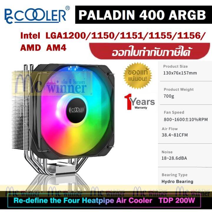 BESTSELLER อุปกรณ์คอม RAM CPU AIR COOLER (พัดลมซีพียู) PcCOOLER PALADIN ...