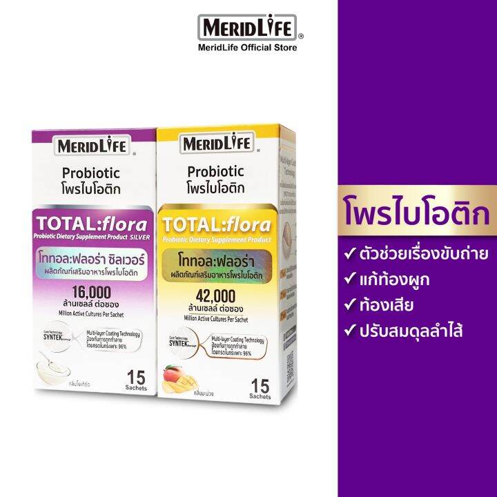 TOTAL:flora Probiotic by MeridLife โททอล:ฟลอร่า โพรไบโอติก ตราเมอริด ...