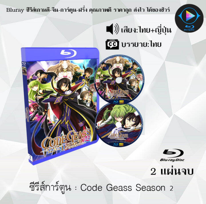 Bluray ซีรีส์การ์ตูน Code Geass Season 1-2 (พากย์ไทย+ซับไทย) (เลือกภาค ...