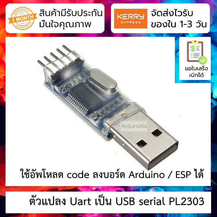 PL2303 USB to Serial (TTL) Module&Adapter ไว้ upload arduino แบบไม่ใช้ ...