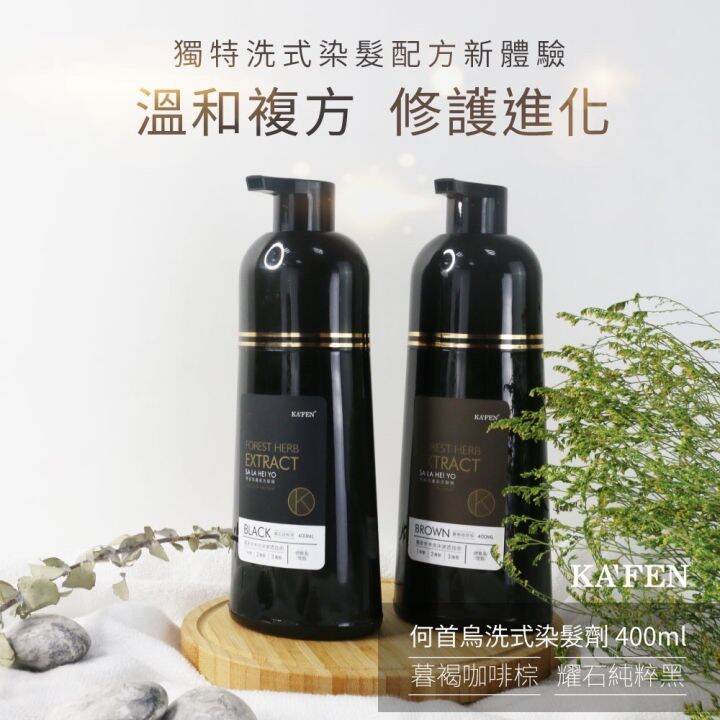 KAFEN Forest Herb Extract Hair Color Shampoo 400ml 何首乌染护洗发精 | Lazada