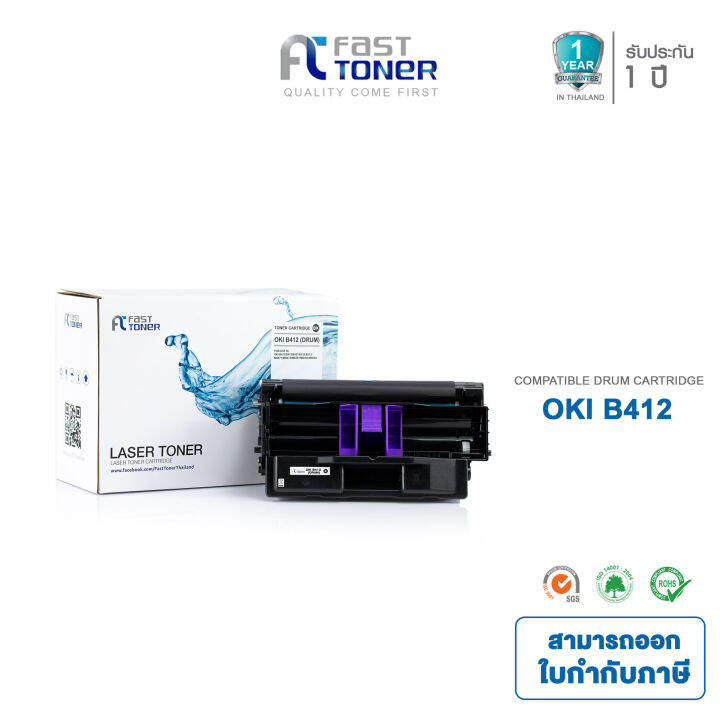 Fast Toner ตลับดรัมเทียบเท่า ใช้สำหรับรุ่น OKI B412 (Drum 44574303) ใช้ ...