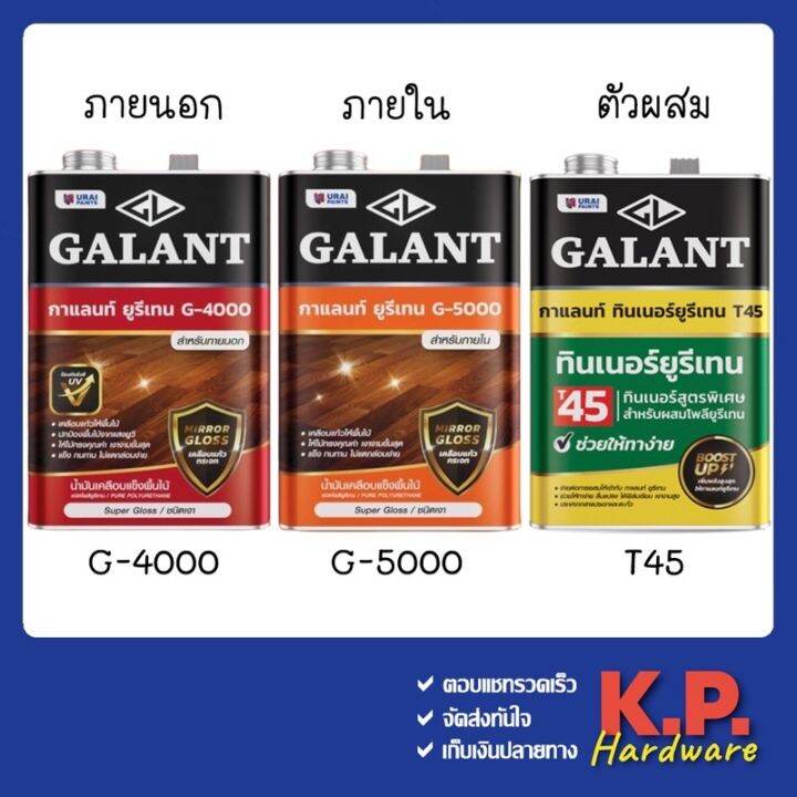 GALANT ยูรีเทนกาแลนท์ G-5000 สำหรับภายใน G-4000 สำหรับภายนอก ขนาด 3.5 ลิตร | ทินเนอร์ยูรีเทน ตัว ...