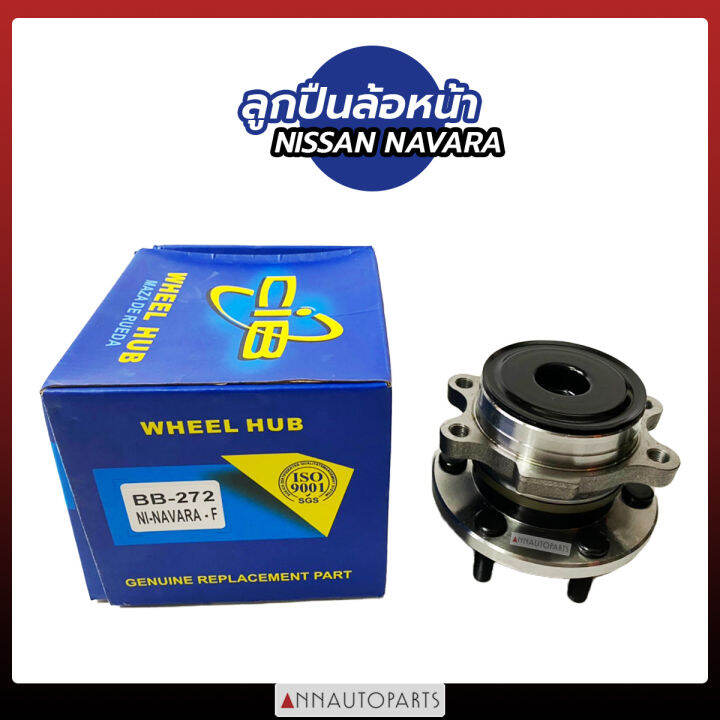 ลูกปืนล้อหน้า NISSAN NAVARA ลูกปืนล้อหน้ารถยนต์ นิสสัน นาวาร่า CIB ...